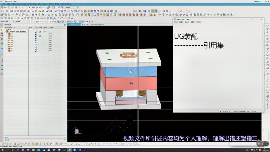 UG装配--引用集命令