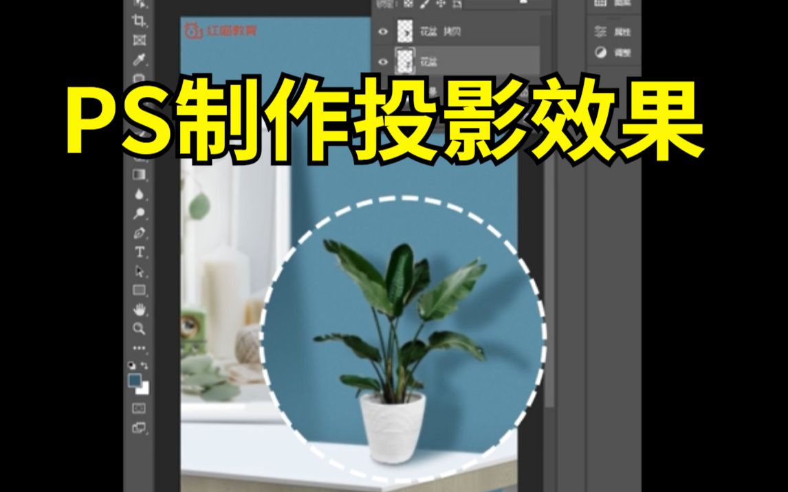 【PS教程】15秒教会你用PS制作投影效果!