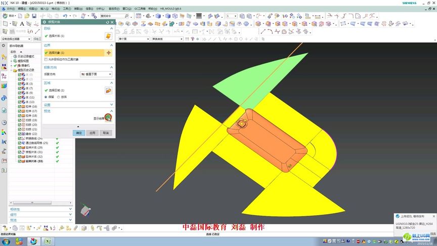 UG10.0模具设计教程手机壳曲面分型面设计教程中磊教育