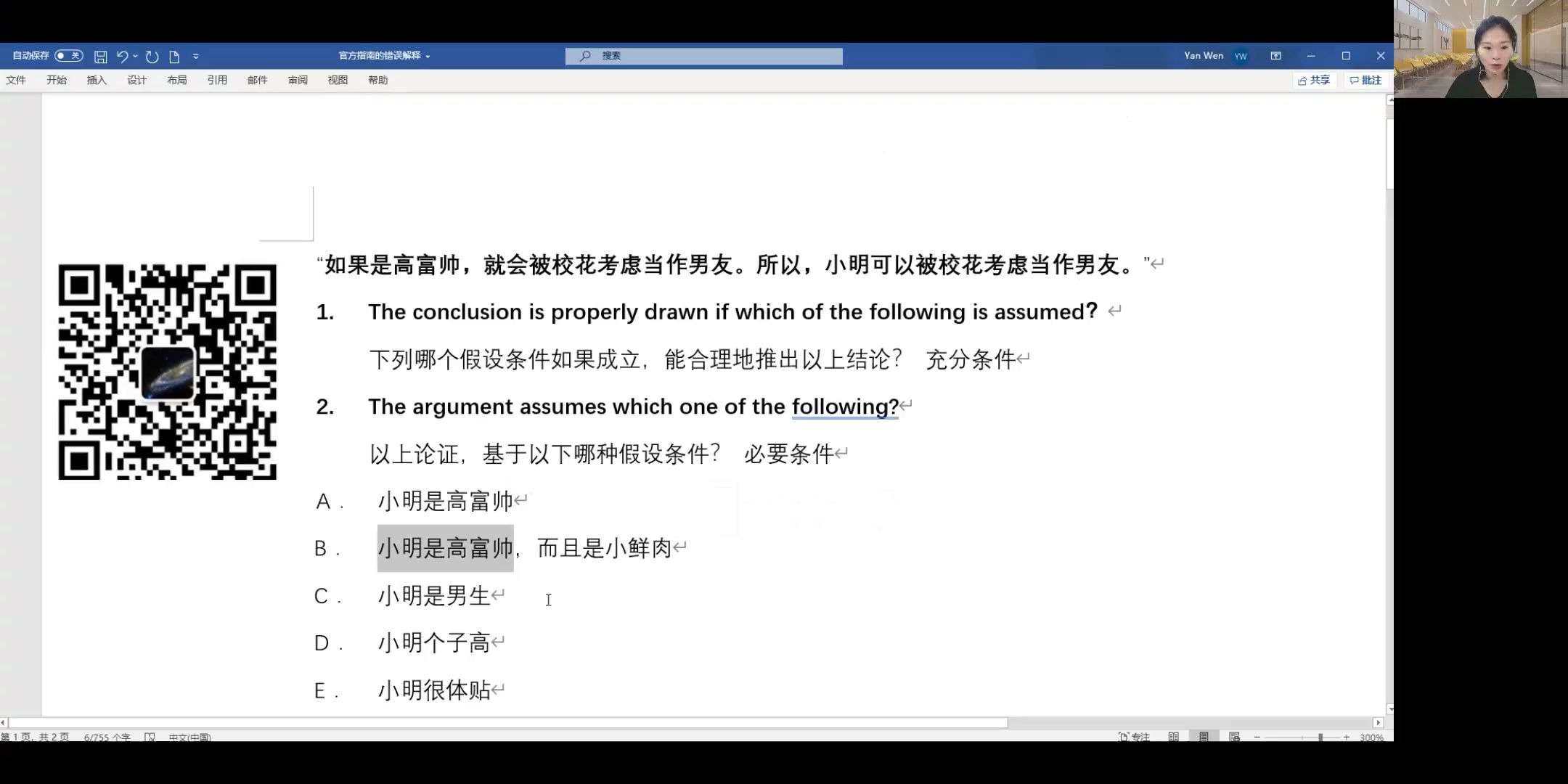 GRE逻辑推理 -- 充分vs必要条件