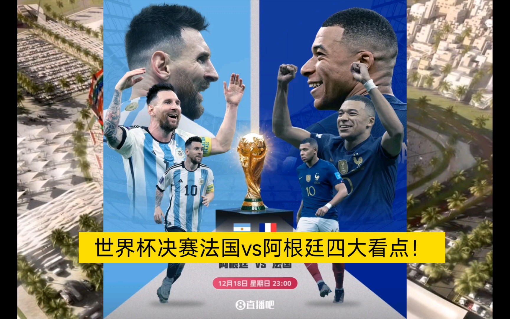 2022卡塔尔世界杯决赛4大看点!1,法国成功卫冕!成为60年来,足坛第一...