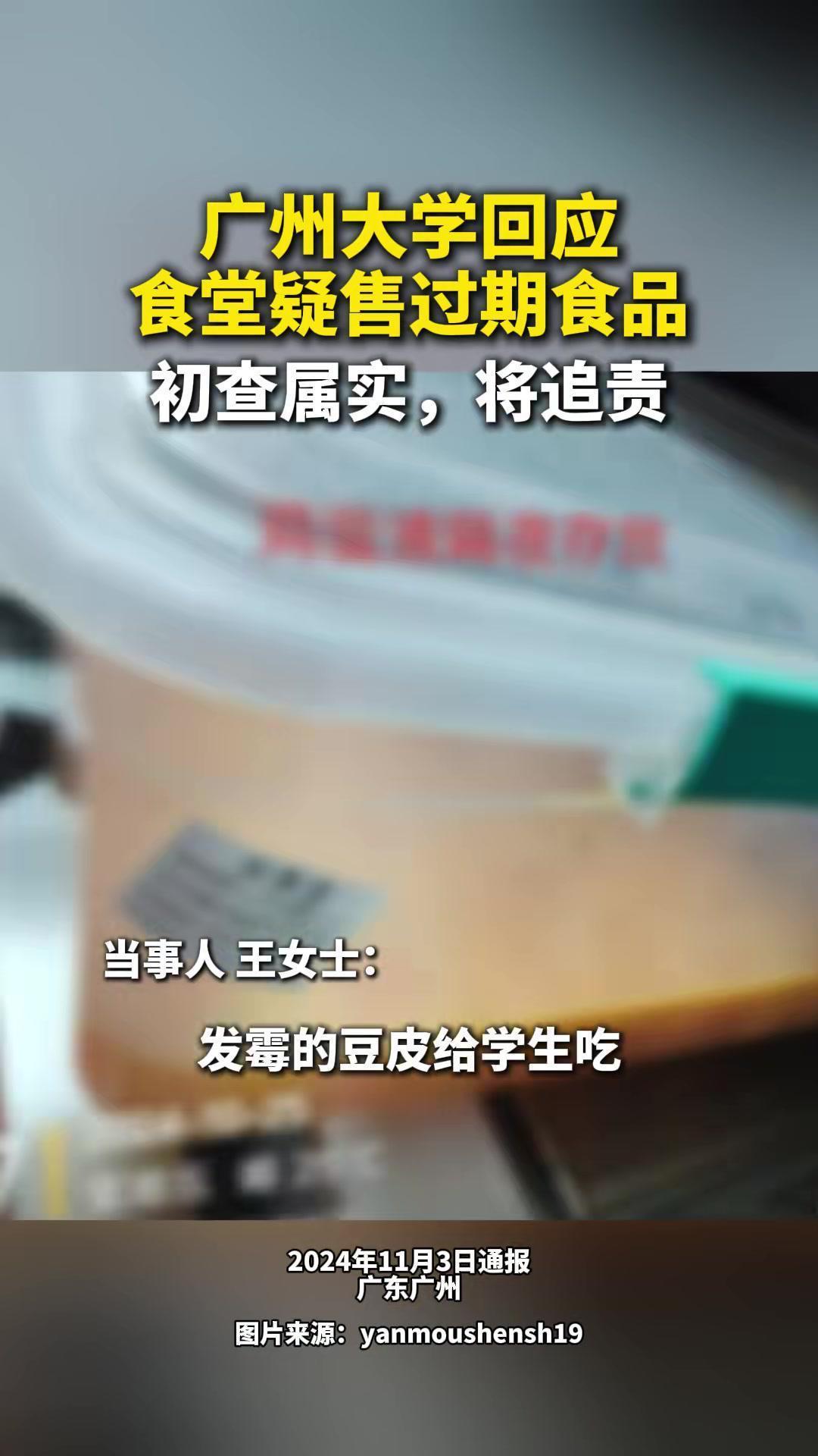 11月3日,针对近日网络上出现反映广州大学黄埔校区食堂存在个别食材...
