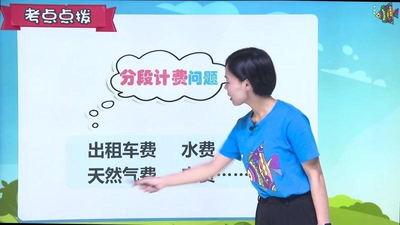 小升初数学典型重考点,分段计费问题