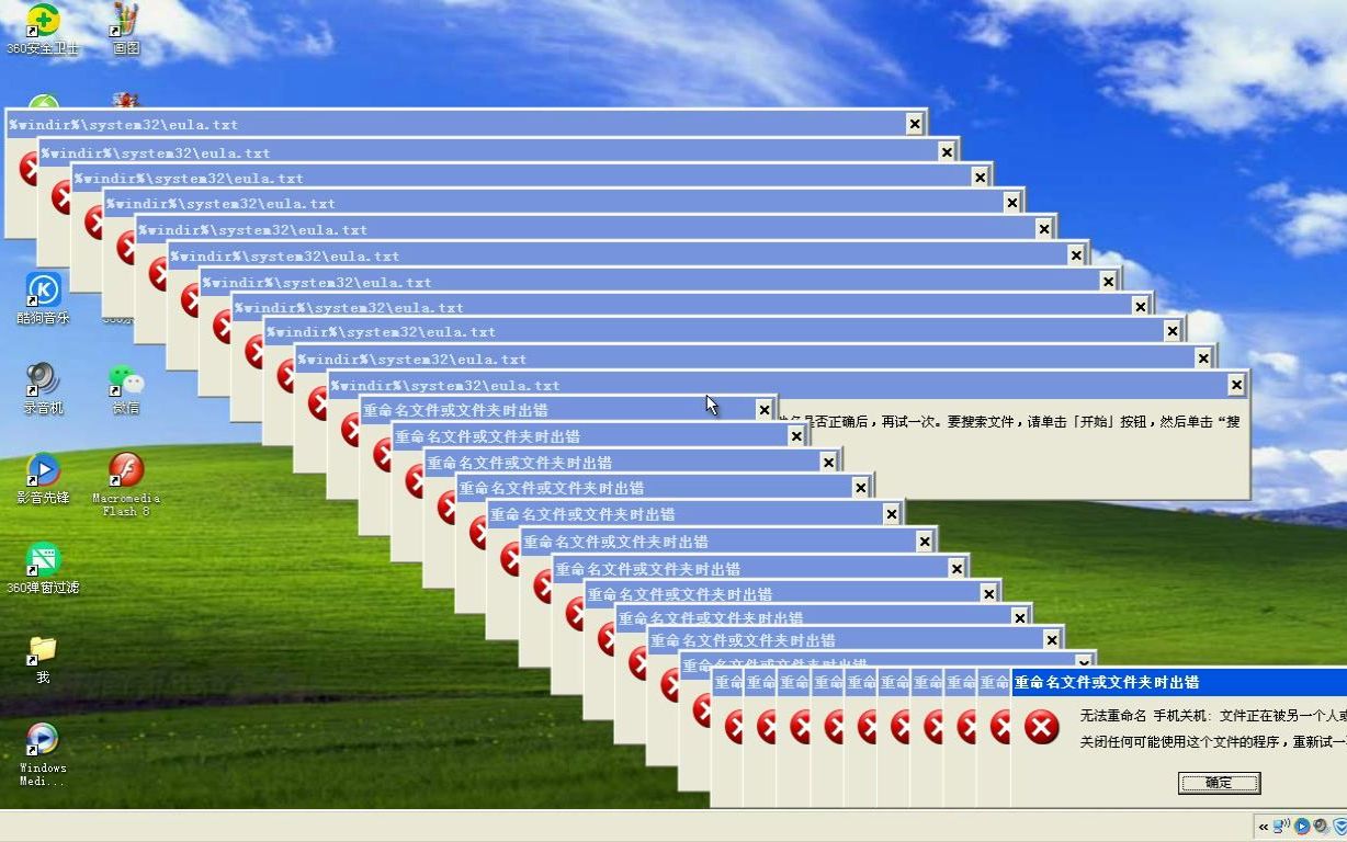 【B站首发】番茄花园盗版Windows XP Crazy Error