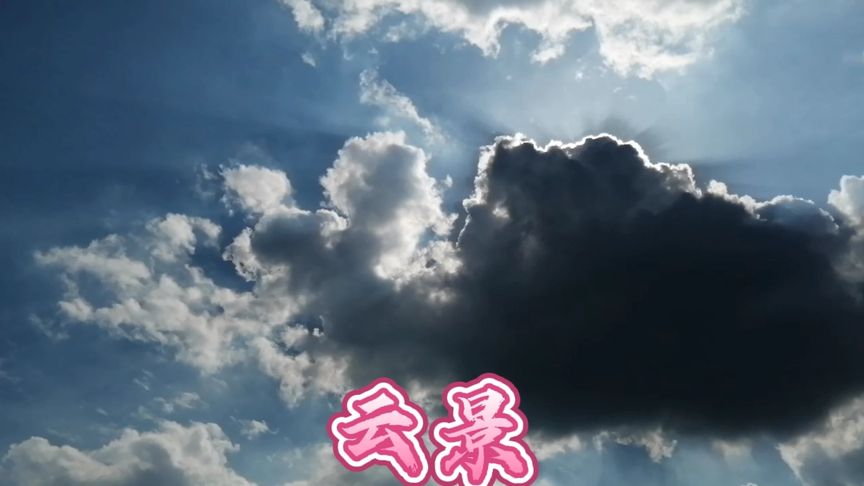 美丽的云,变化在天空中