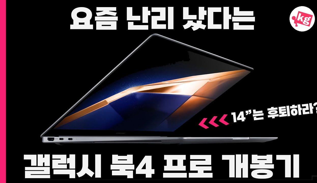 据说这几天很火的Galaxy Book 4 Pro 14开箱