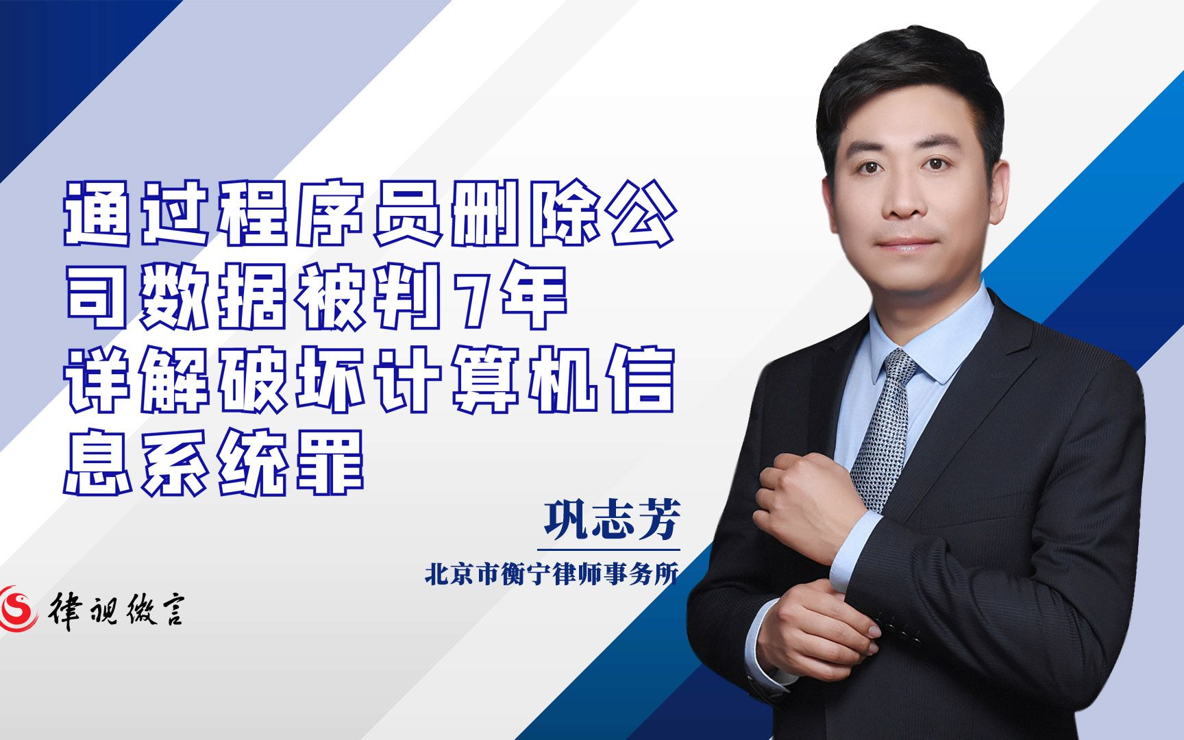 破坏计算机信息系统罪