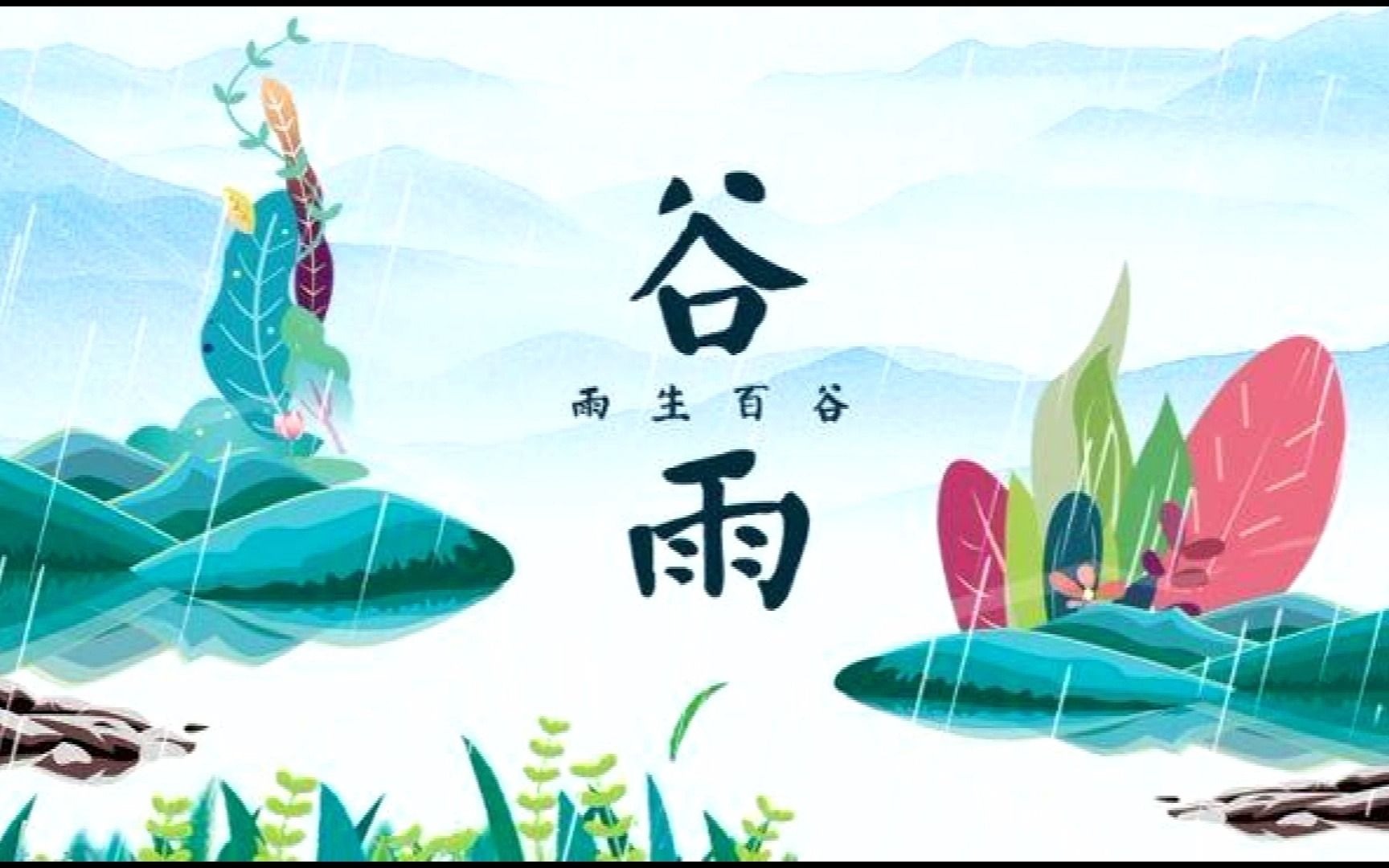 【GIF素材】谷雨时节GIF动图背景