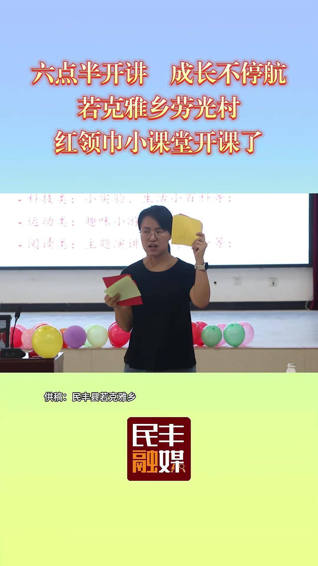 民丰县若克雅乡劳光村红领巾小课堂开课啦#红领巾小课堂#文化润疆#...