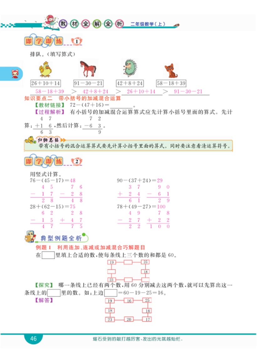 二年级数学上册数学课本全解析(电子版:点我头像看简介)