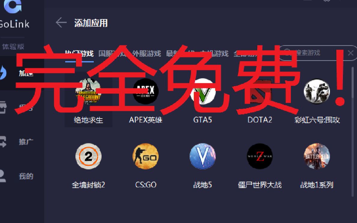 一个完全免费的加速器(pc)