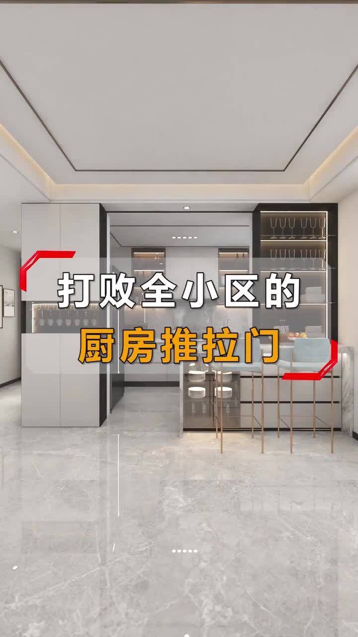 这个设计方案,搞定厨房推拉门窄与开放厨房油烟难题