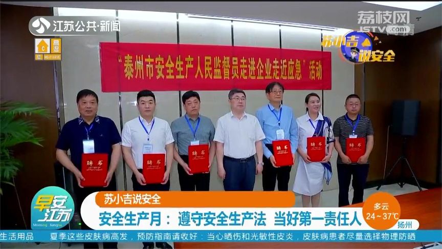 安全生产月:遵守安全生产法,当好第一责任人