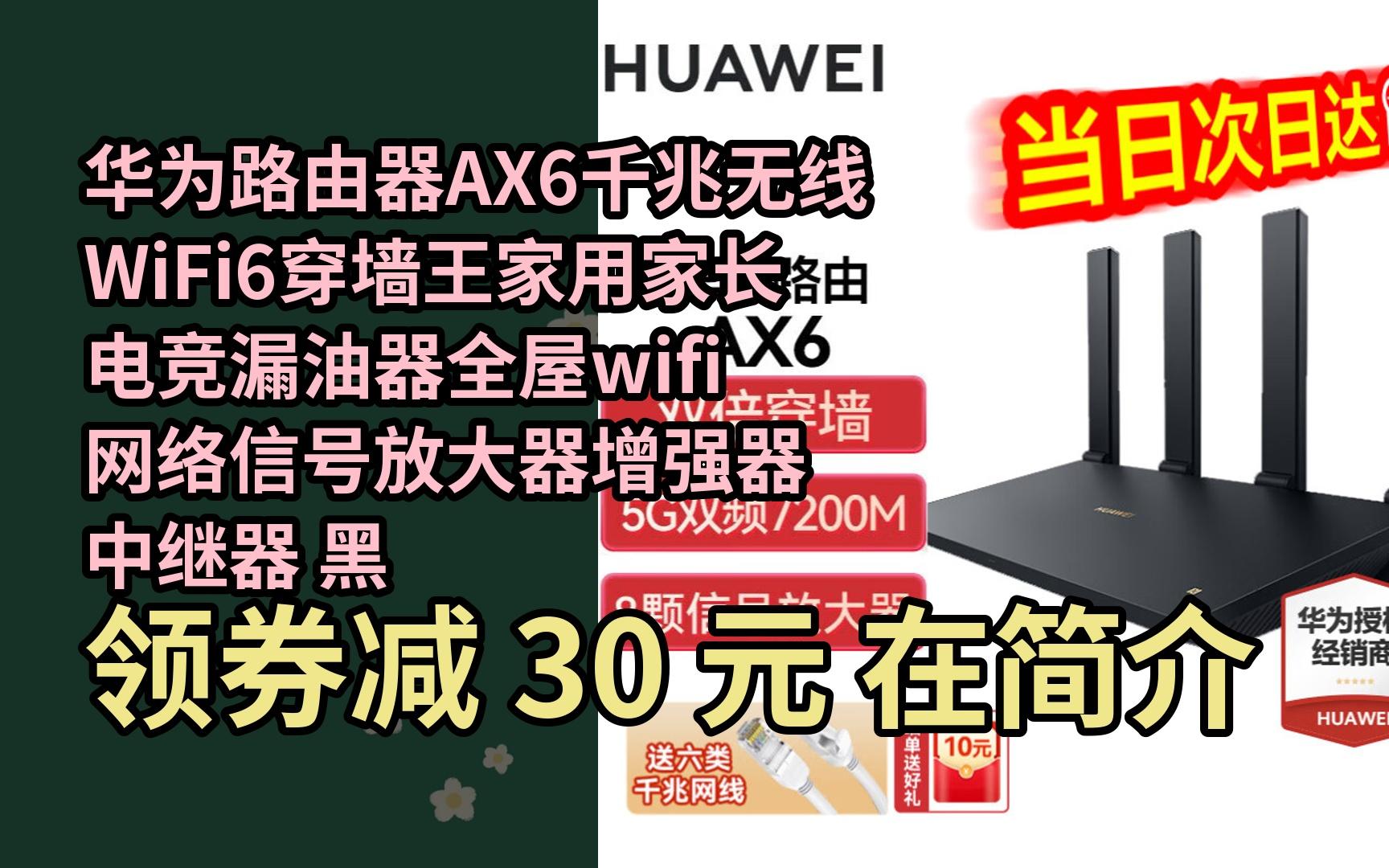 ...无线WiFi6穿墙王家用家长电竞漏油器全屋wifi网络信号放大器增强器...