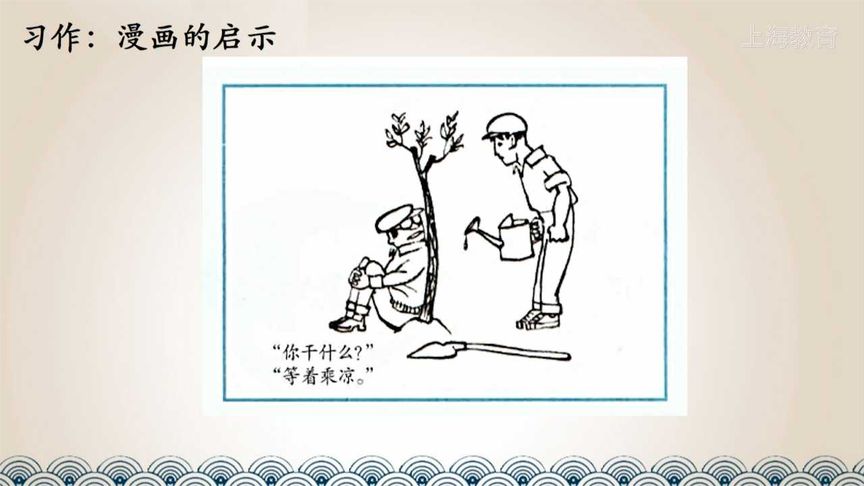 漫画的启示(第64节课全国通用五年级语文第二学期)