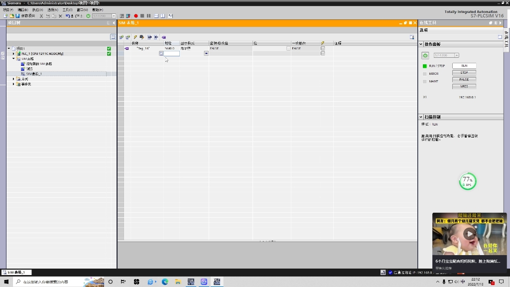 西门子S7-1200 PLC move指令SIM序列操作演示