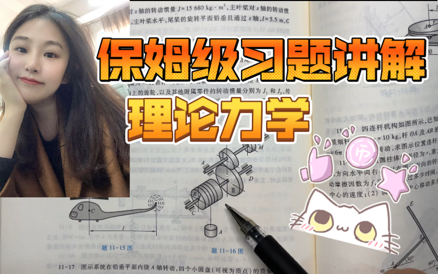 ...答案详解 保姆级讲题视频 11-16动量矩定理 定轴转动方程 齿轮传动比
