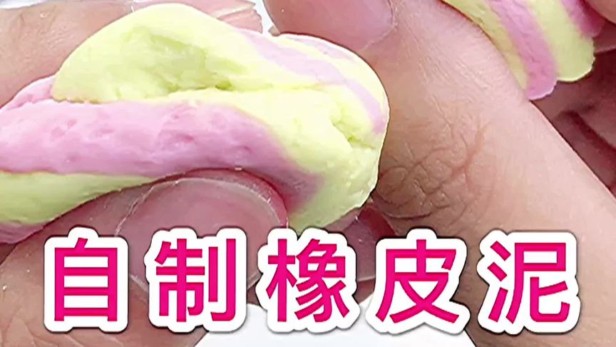在家用牙膏制作橡皮泥，最后还有神奇发现