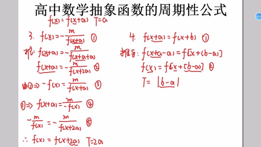 高中数学抽象函数的周期性公式第二讲