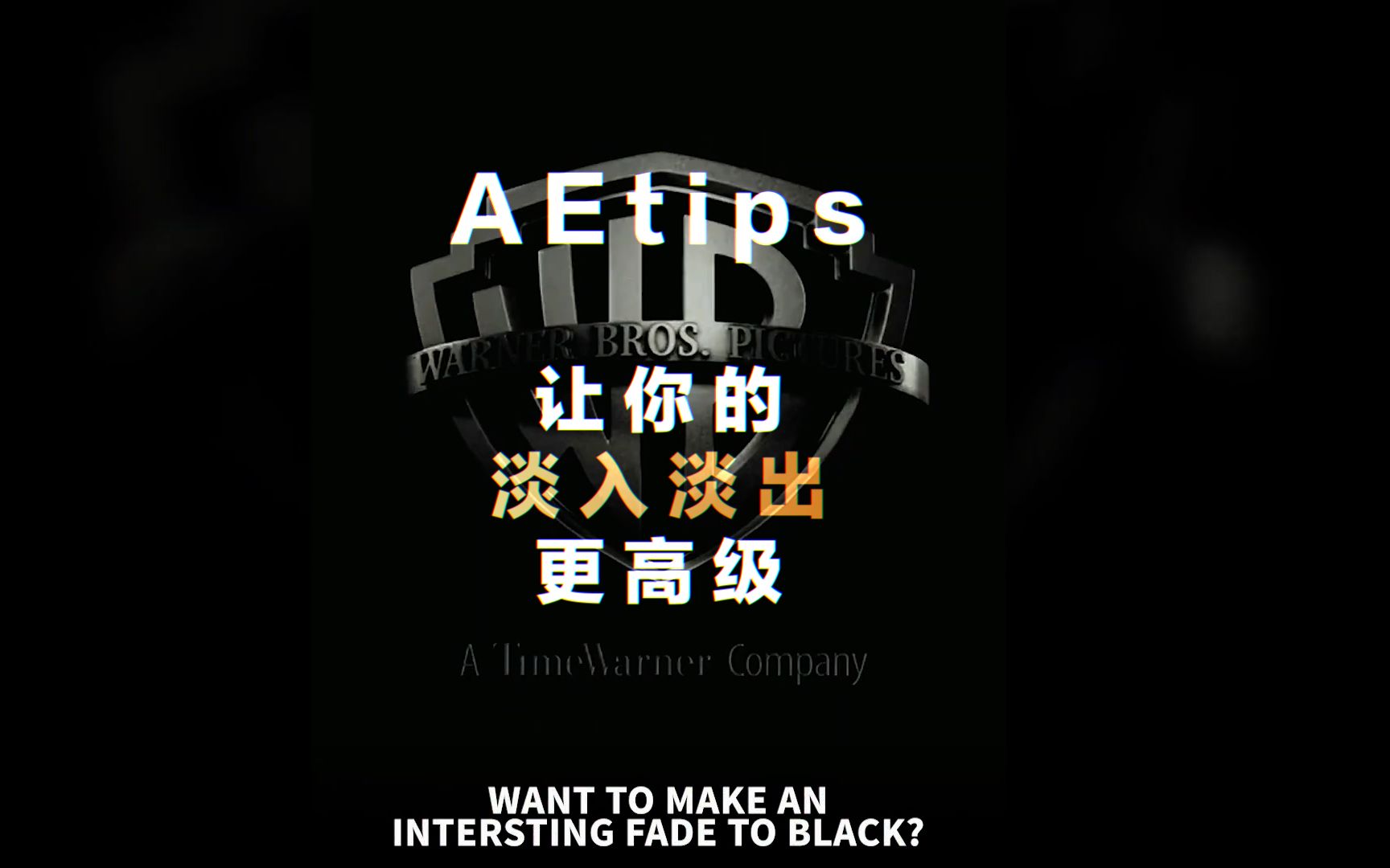 ...淡入淡出?】【高级过渡技法】【跟普通动画师拉开差距的时候到了】