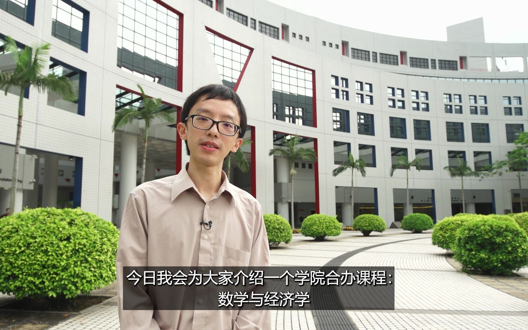 香港科技大学本科入学讲座 - 数学与经济学