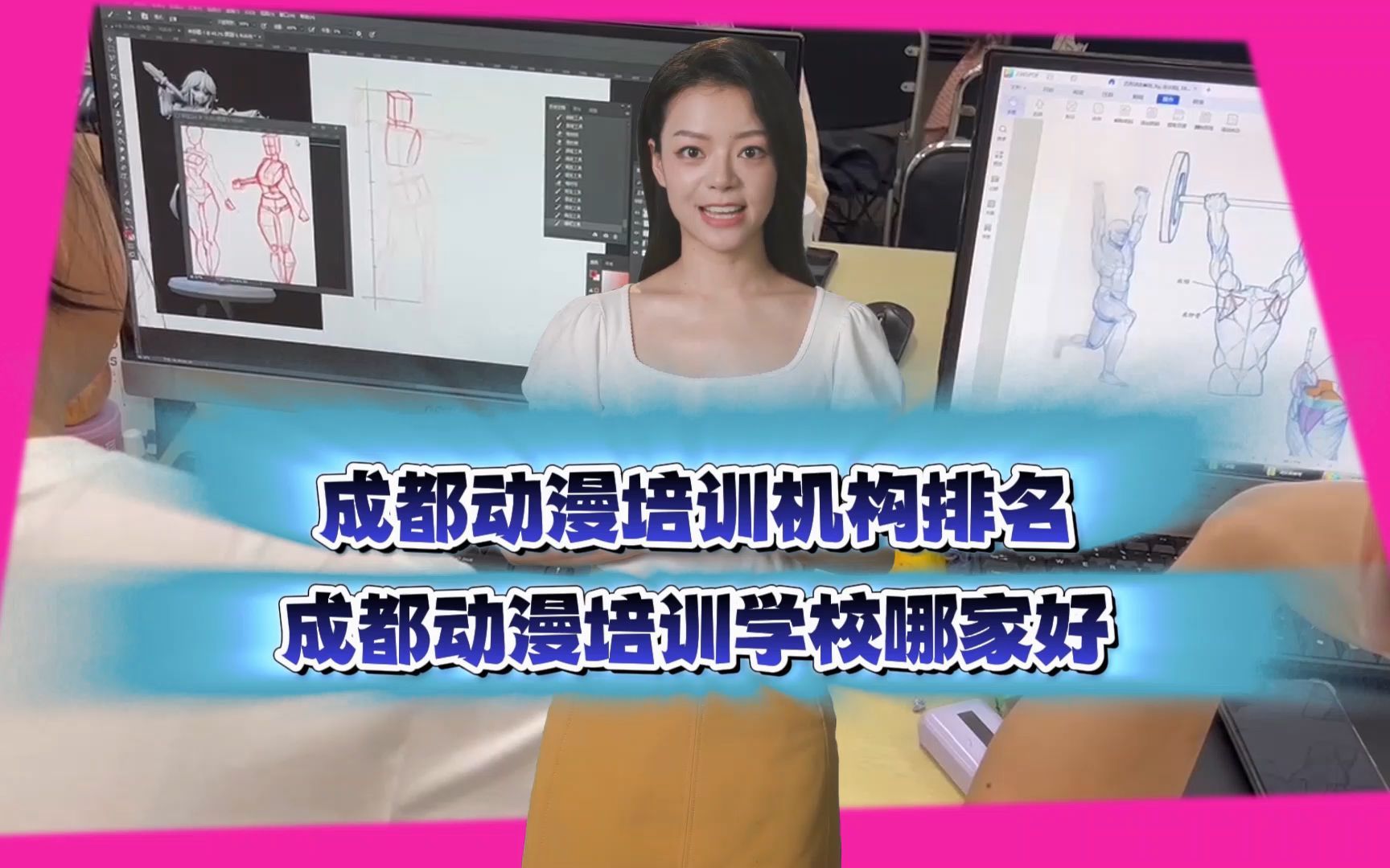 成都动漫培训机构排名,成都动漫培训学校哪家好
