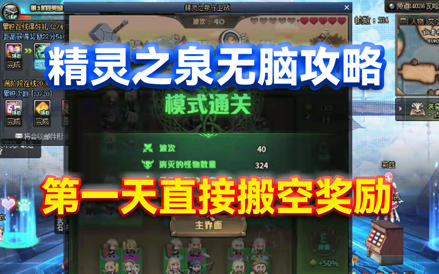 ...战无脑攻略!第一天直接搬空奖励!挑战模式不过如此!_DNF_游戏资讯