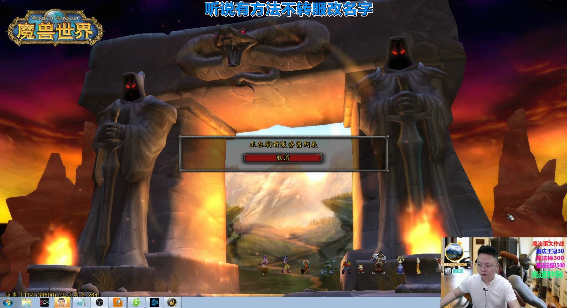 魔兽世界怀旧服:听说不转服能改ID?小伙化身小白鼠,操作起来!