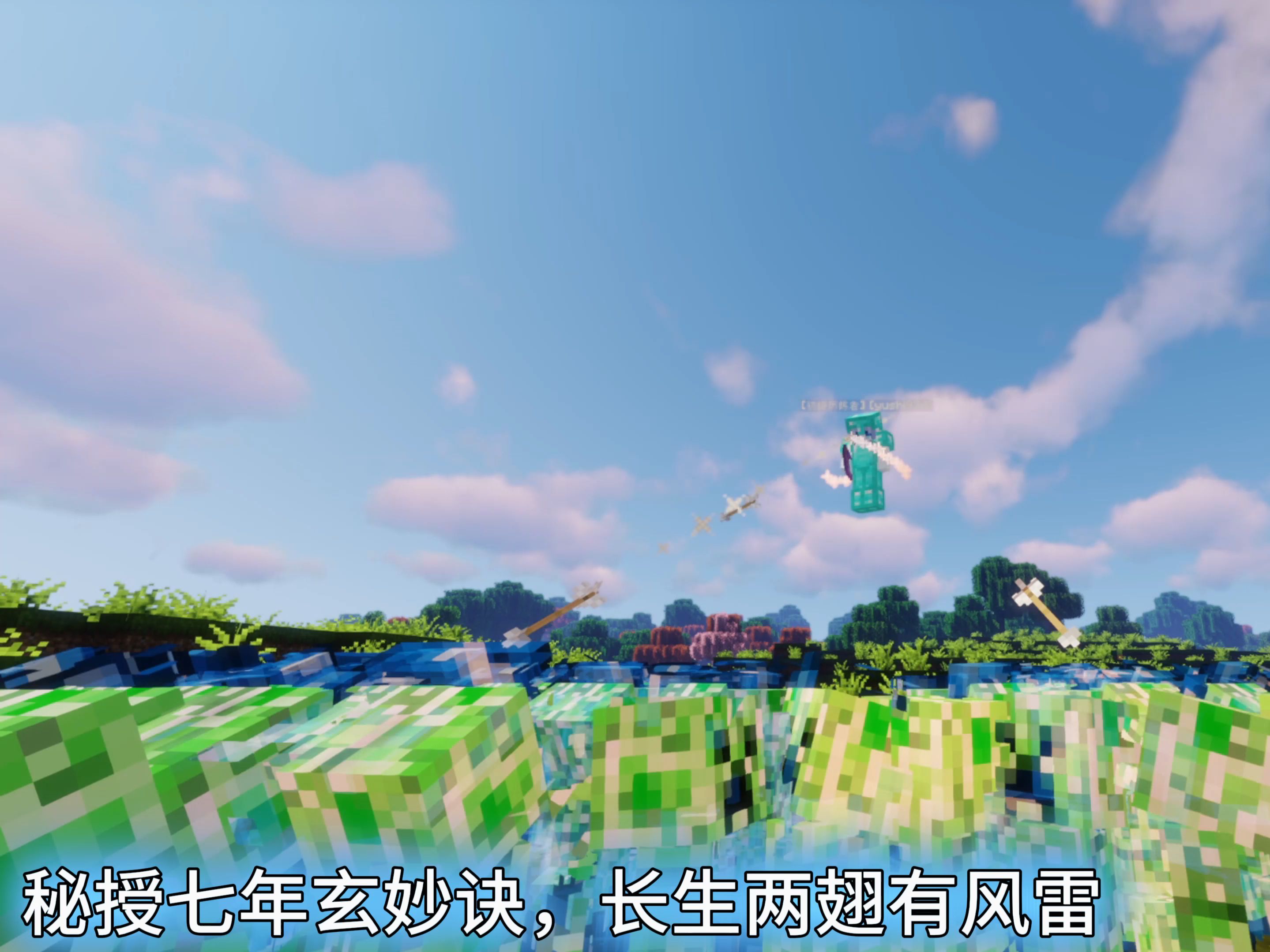 来看古代神话与mc的究极碰撞!(爽感剪辑)我的世界1.18.2服务器[天渊...
