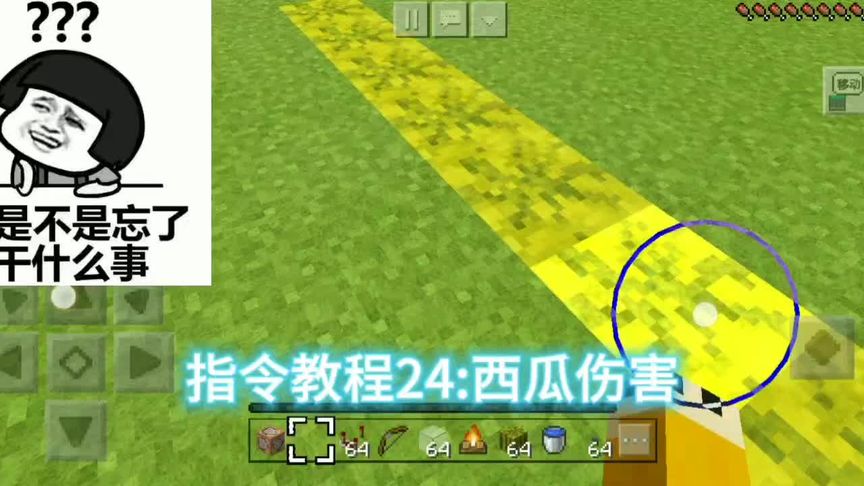 我的世界指令教程24:西瓜伤害#我的世界