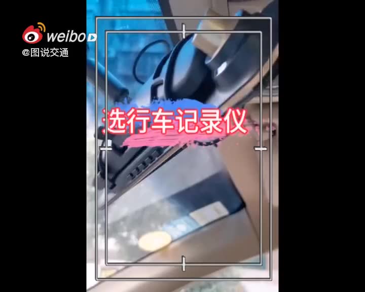 行车记录仪,这几个参数要选好.才能更好发挥作用。