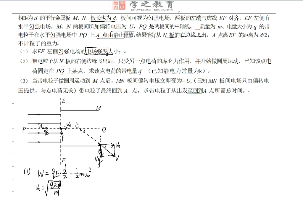 带电粒子在电场加速,偏转,圆周运动的分析和计算