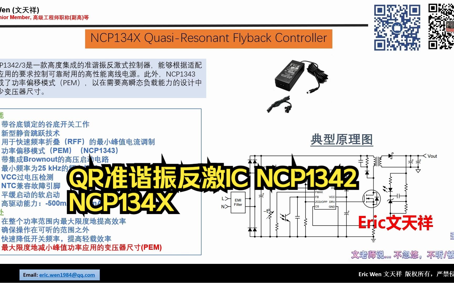 QR准谐振反激IC NCP1342 NCP134X