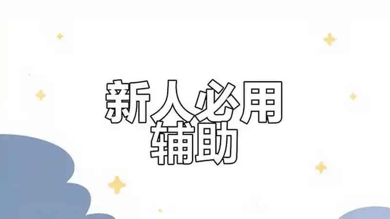 环世界新人必备实用模组推荐