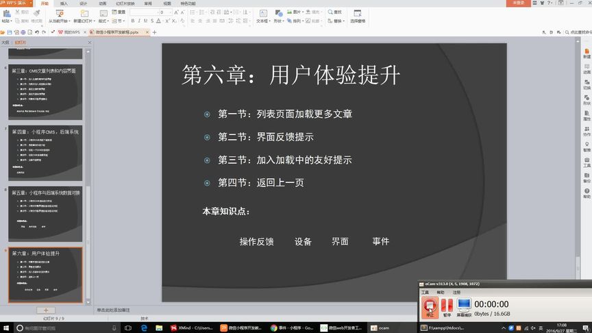 微信小程序项目实战教程 企业资讯 6.2界面反馈提示