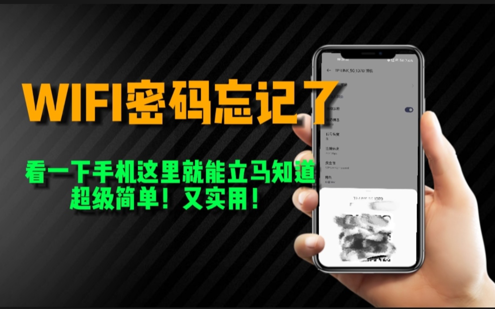 WIFI密码忘记了别着急?两种查看“WiFi”密码的方法,简单又实用