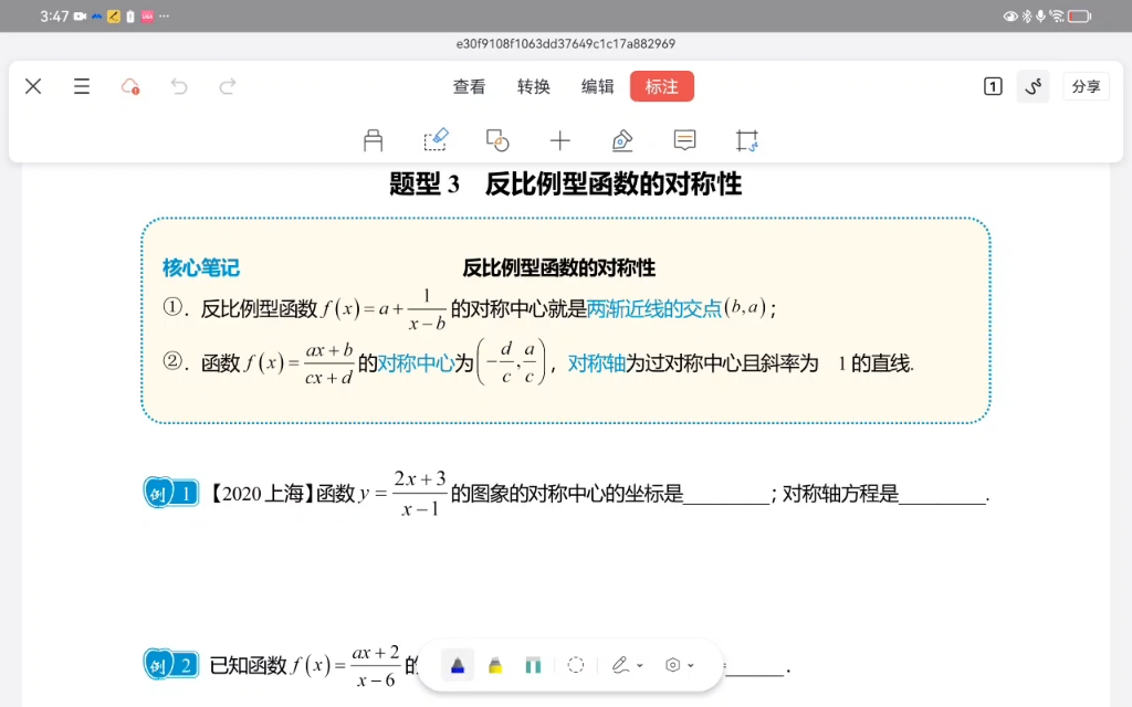 反比例型函数的对称性