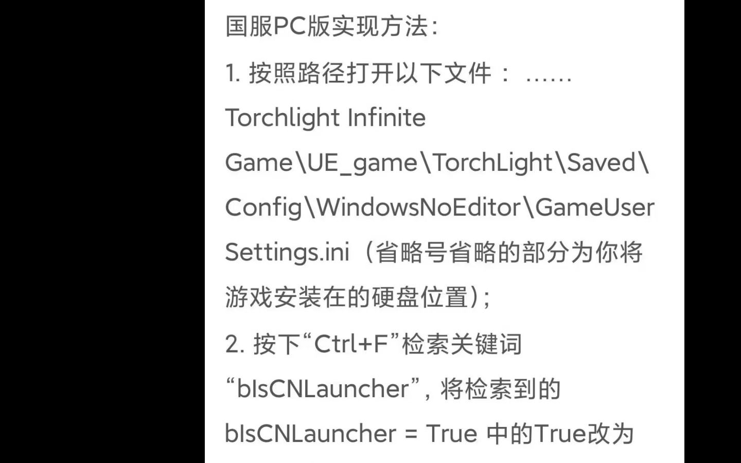 火炬之光无线模拟器该PC端方法