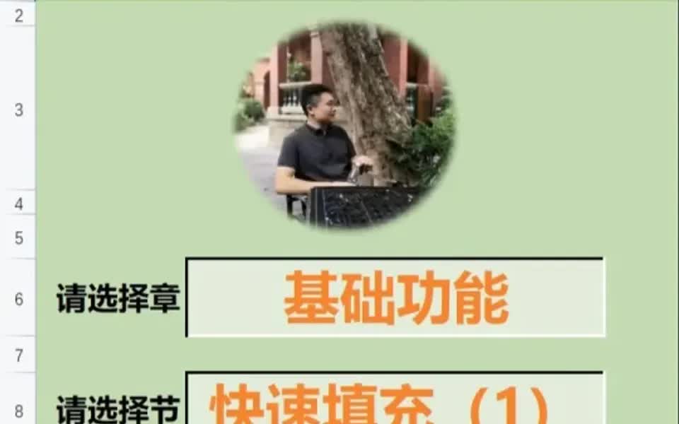 Excel快速填充(1)