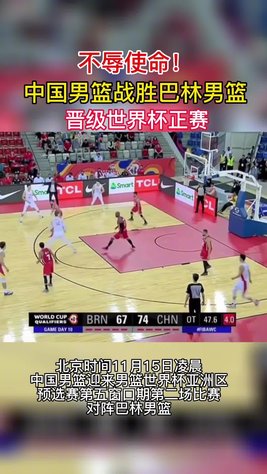 不辱使命!中国男篮战胜巴林男篮,晋级世界杯正赛