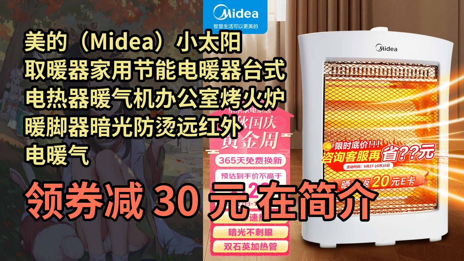 【隐藏优҉惠】美的(Midea)小太阳取暖器家用节能电暖器台式电热器...