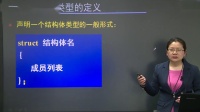 09-2结构类型和结构体变量