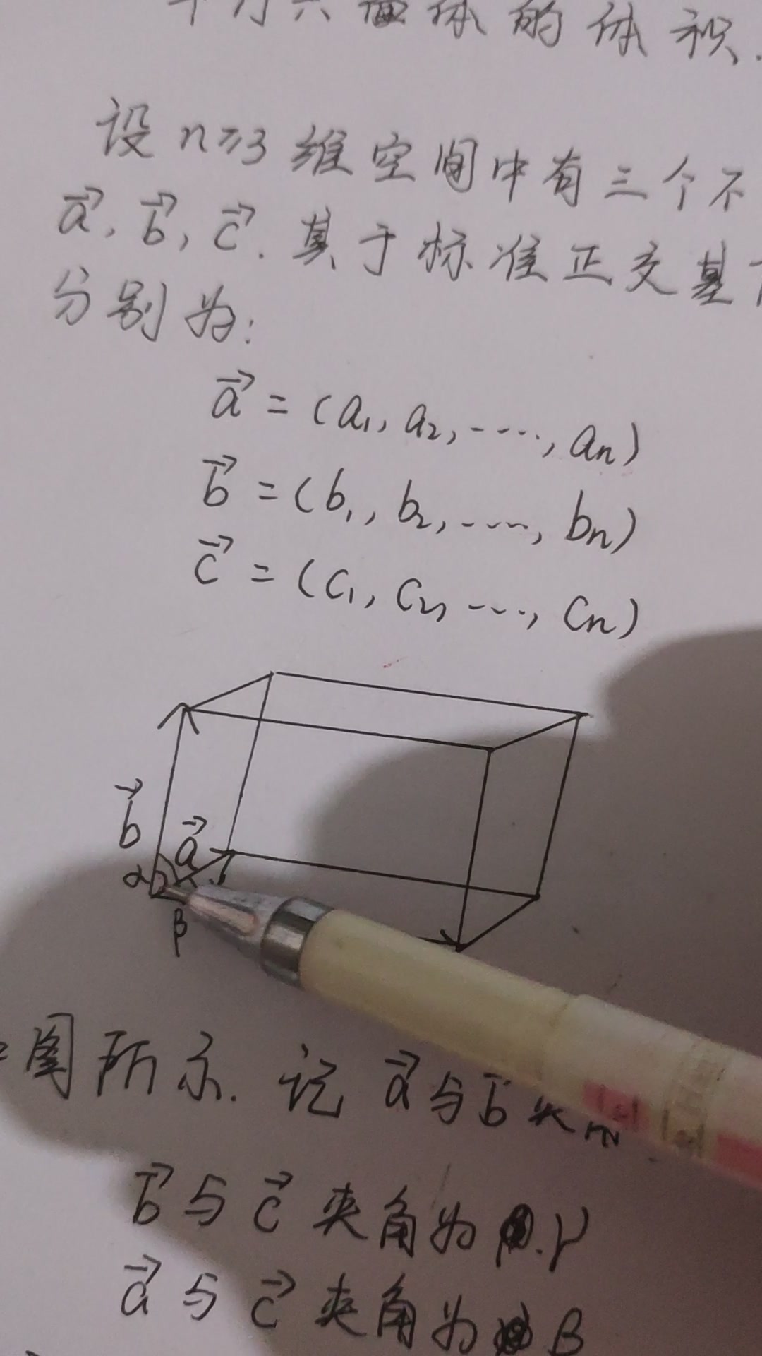三个向量所确定平行六面体体积公式1