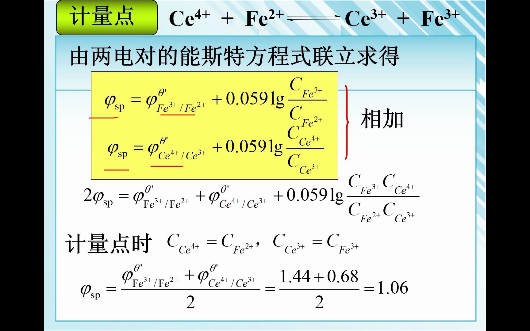 第六章 氧化还原滴定曲线6.1-2 滴定原理,曲线,突跃范围及终点电位的...