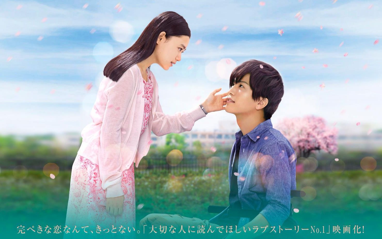 【日本电影】完美世界 与你在一起的奇迹 预告 【日语中字】