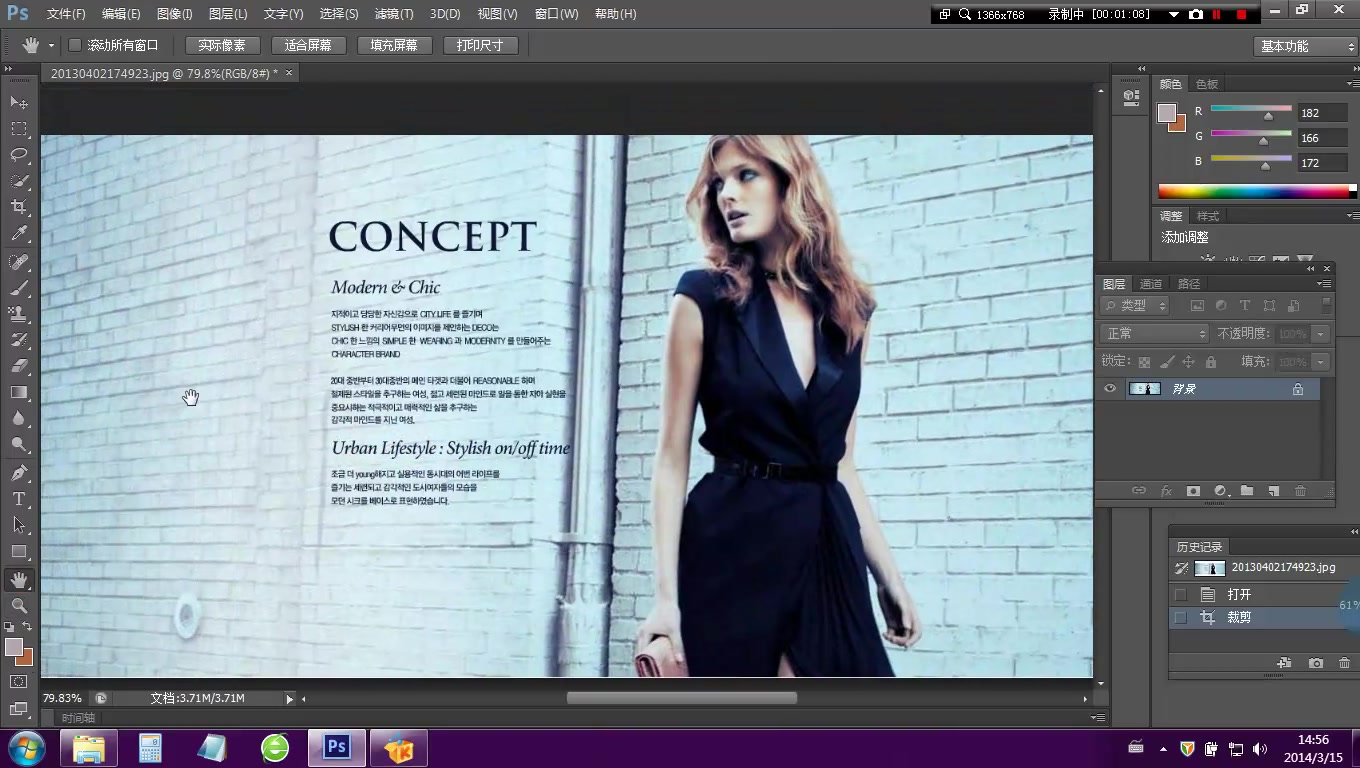 PhotoShop 教程 - 实战