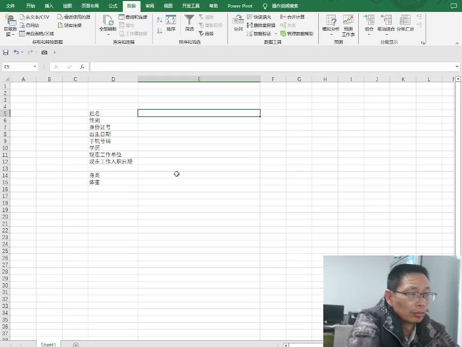 让我们学学Excel 第八课:数据验证