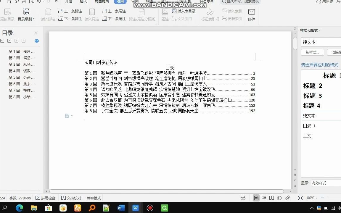 利用WPS来制作电子书,非常简单的操作