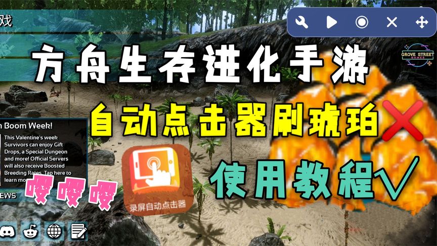 【猹某】方舟手游自动点击器刷琥珀(x)使用教程(√)