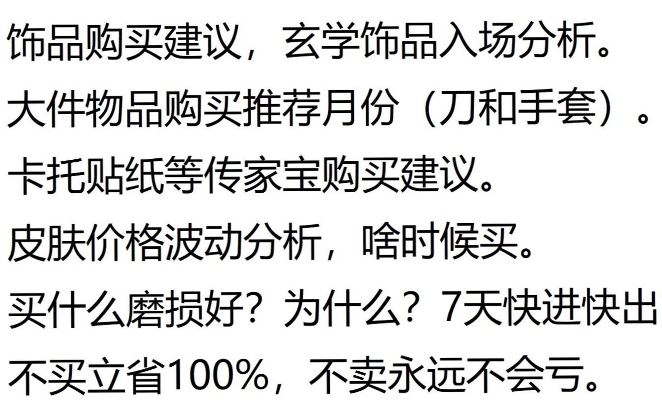 《CS:GO》饰品购买推荐 玄学饰品 枪皮买什么磨损?崭新?传家宝入手...